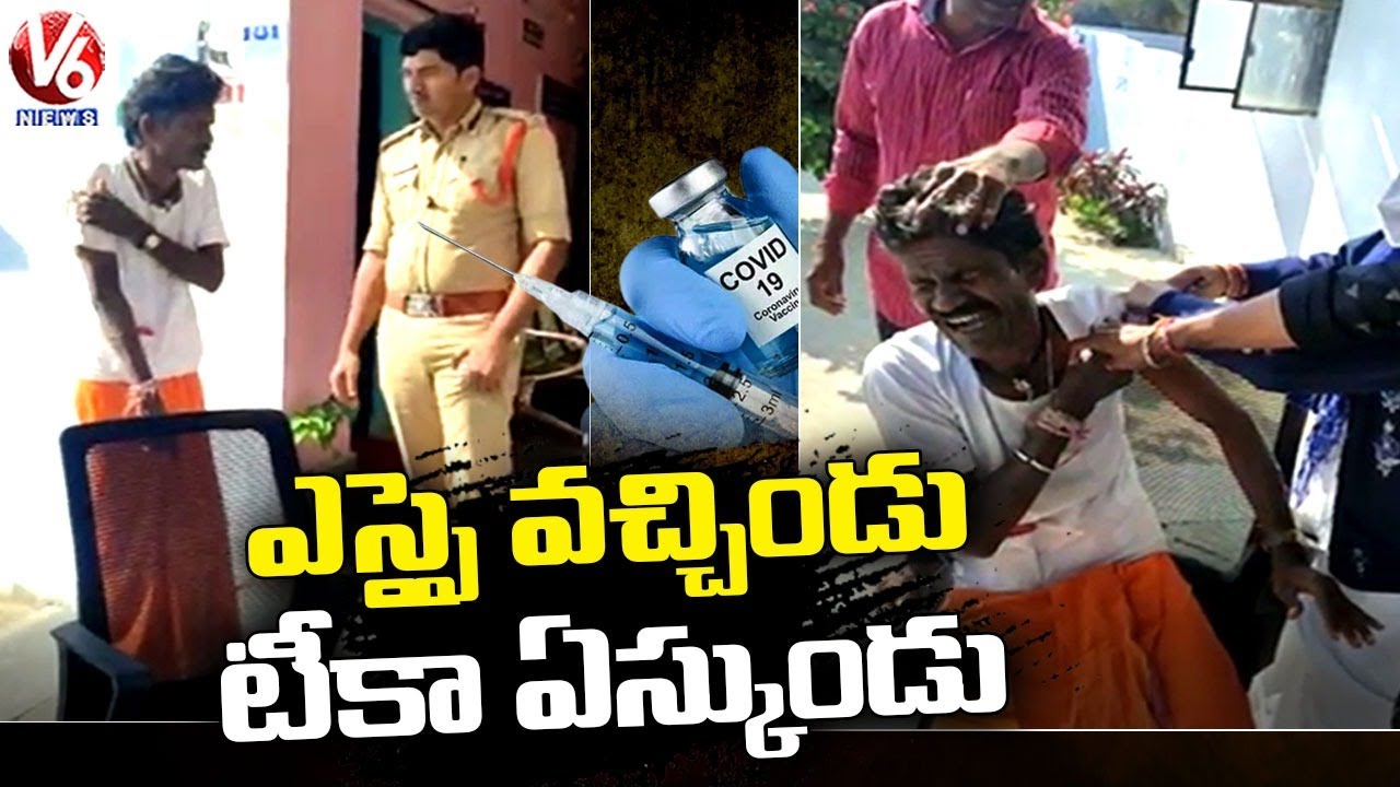 వ్యాక్సిన్ వేసుకోనని గొడవ..స్టేషన్ కి పిలిపించి కౌన్సిలింగ్ ఇచ్చిన ఎస్ఐ ...