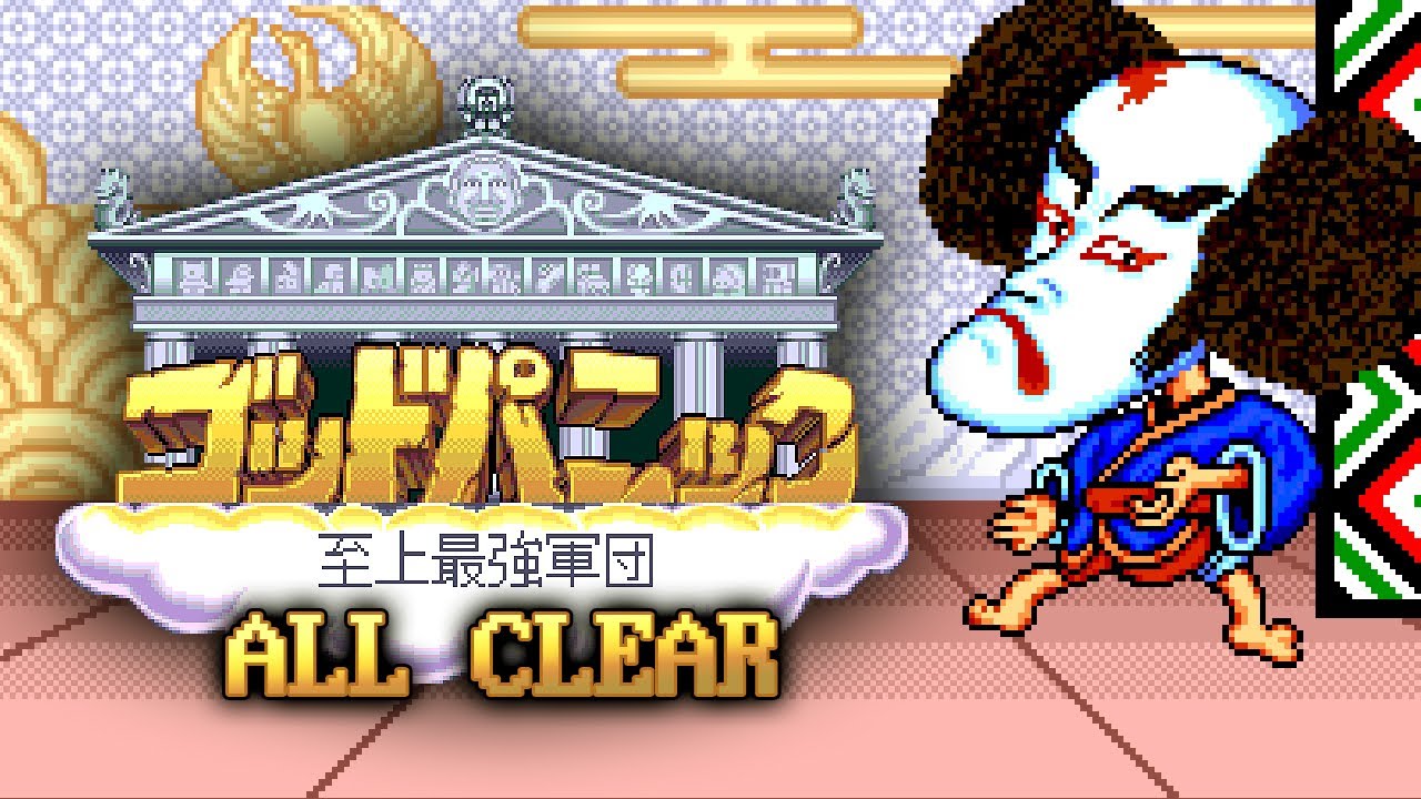 God Panic Shijou Saikyou no Gundan ゴッドパニック 至上最強軍団 [1CC / All Clear] Playthrough - PC Engine CD ...