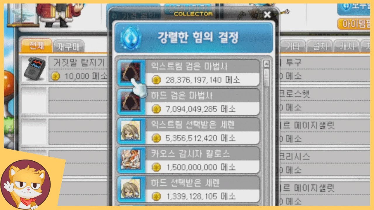 28b For The Extreme Black Mage | Korea Boss Crystal Prices Reboot ...