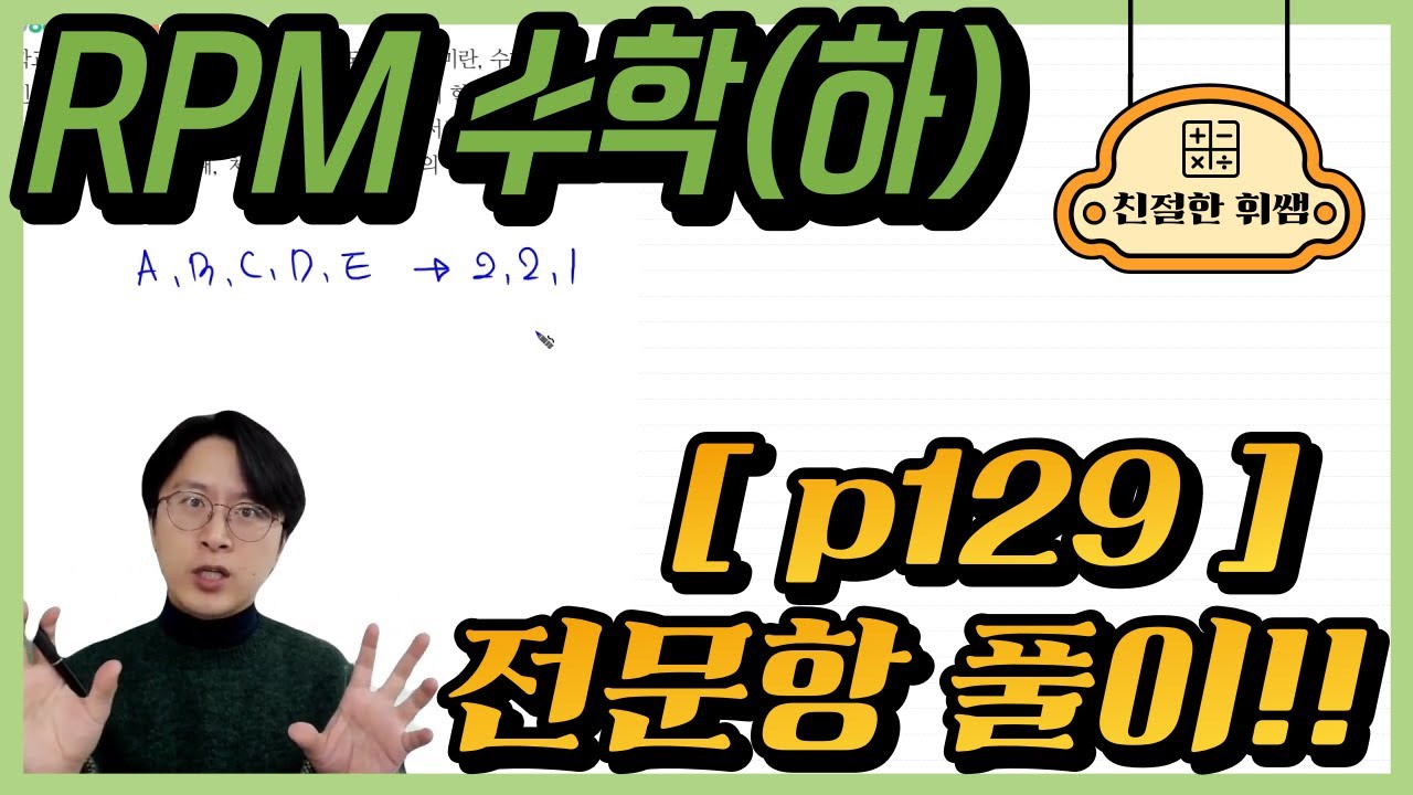 2023고1[알피엠 수학(하)]개념원리RPM p129 전문항풀이 (882번, 883번, 884번, 885번, 886번, 887번 ...