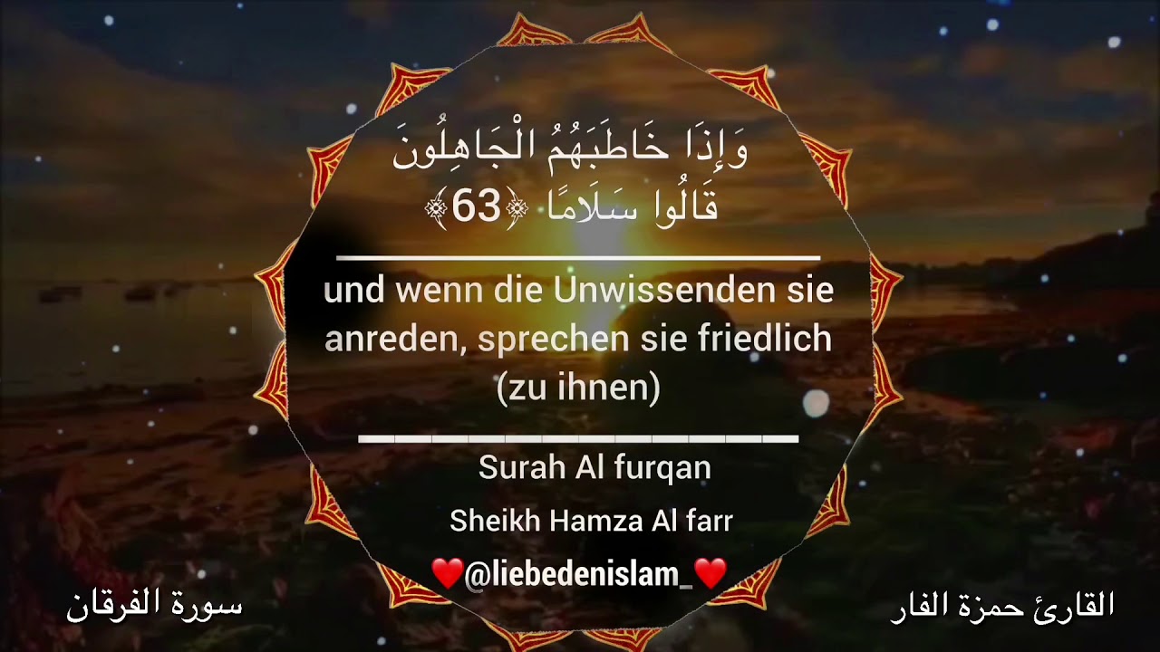 سورة الفرقان القارئ حمزة الفار Surah Al furqan Sheikh hamza Alrar