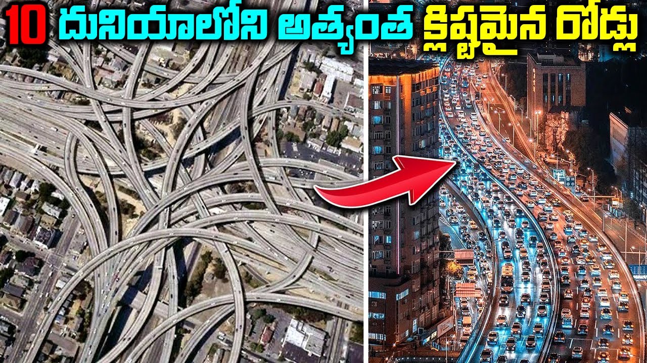 బుర్ర పాడు చేసే రోడ్లు | Most Unusual Road Junctions in the World - YouTube