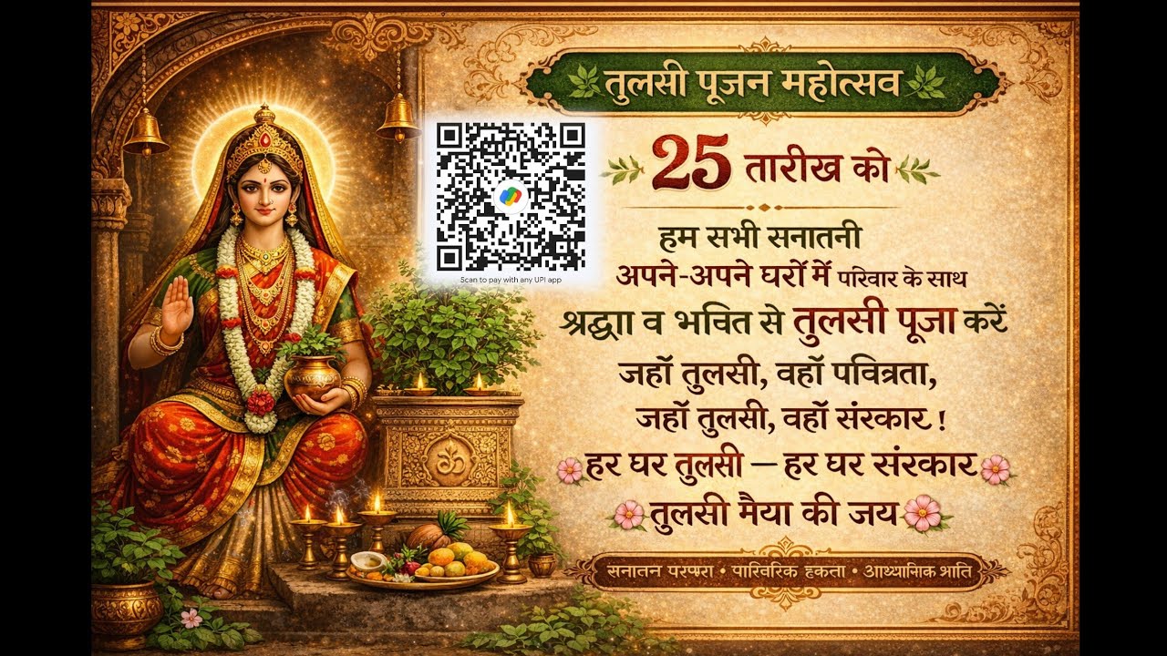 25th December | Tulsi Puja at Every Home | Family Tulsi Puja | Hare ...