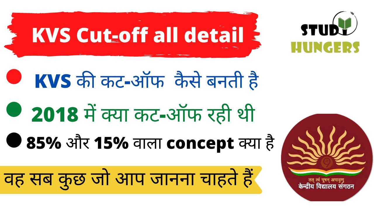KVS Cut Off 2018 kvs KVS PRT TGT Cut Off 2018 YouTube kvs-cut-off-2018-kvs-kvs-prt-tgt-cut-off-2018-youtube