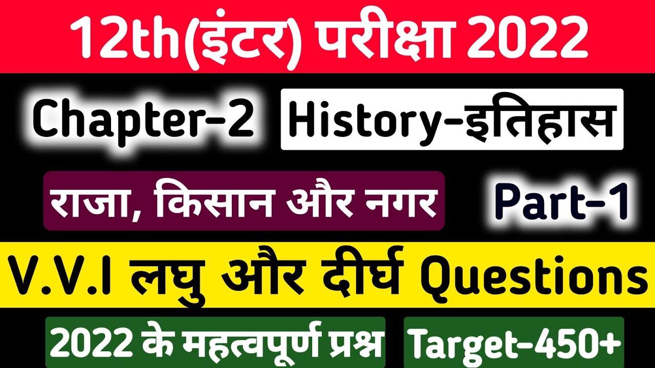 History 12th Class Chapter 2 Question Answer - Short & Long | 12th ...