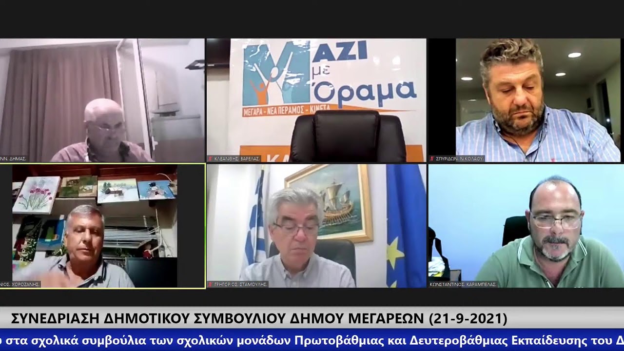 ΔΗΜΟΤΙΚΟ ΣΥΜΒΟΥΛΙΟ ΔΗΜΟΥ ΜΕΓΑΡΕΩΝ - YouTube