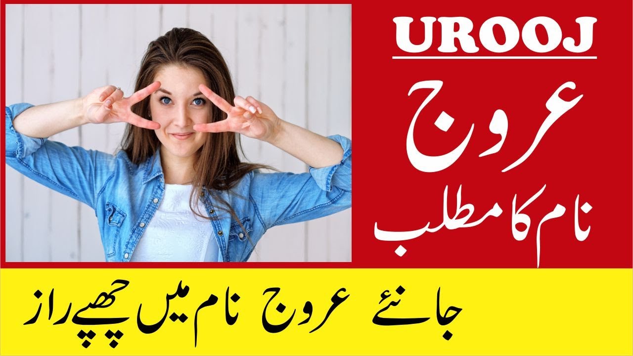 Urooj Name Meaning in Urdu | Urooj Naam Ka Matlab - YouTube
