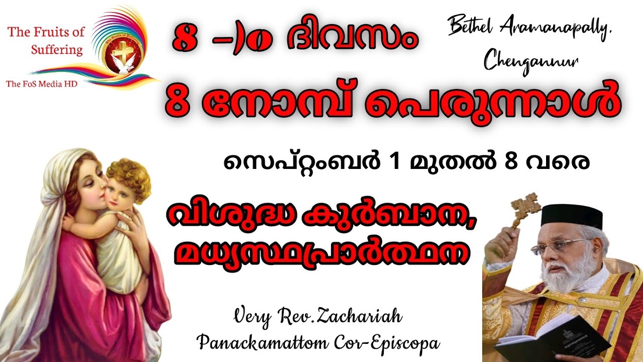 Day 8 Holy Qurbana | 8 Nombu Perunnal| Very Rev.Zachariah Panckamattam ...