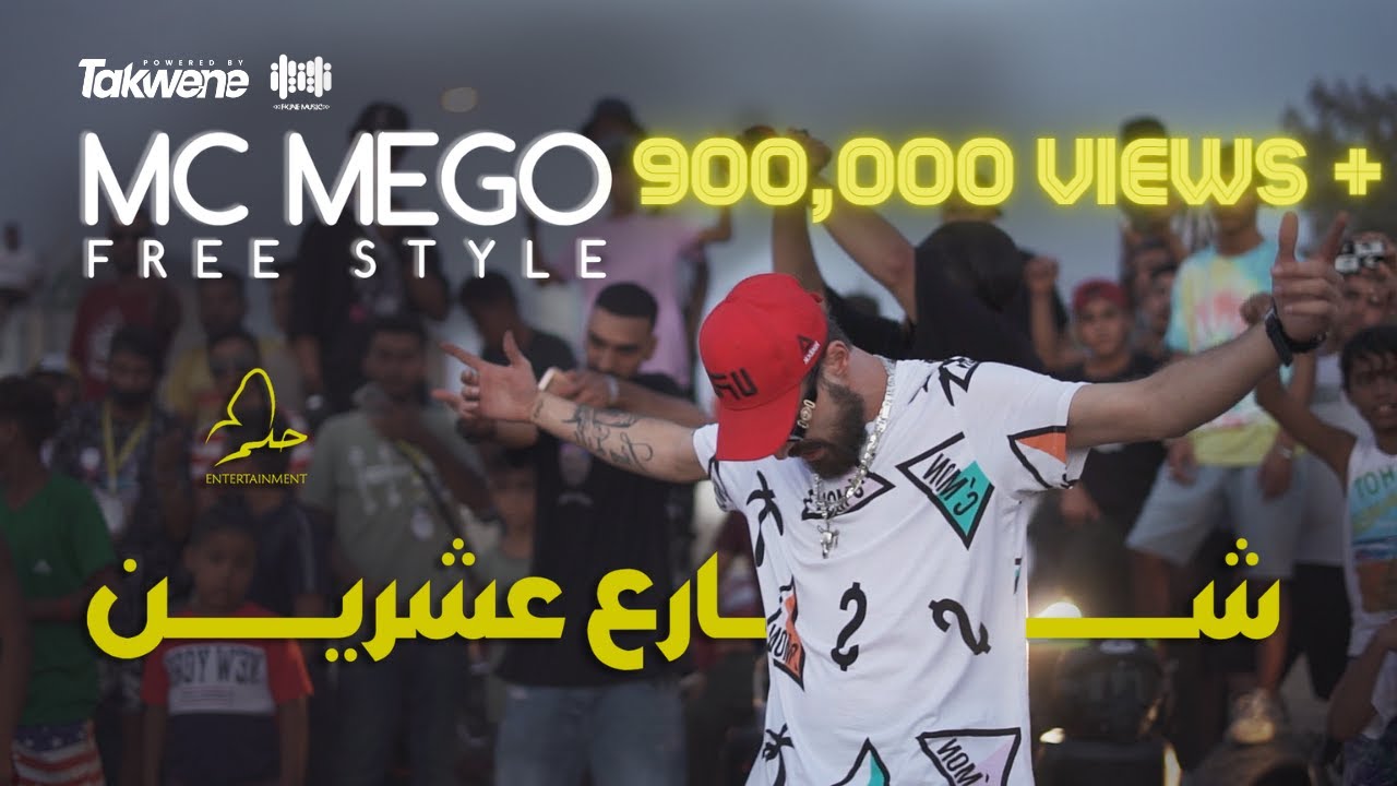 كليب شارع 20 | Mc Mego share3 20 - YouTube