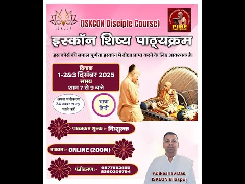 Exam Preparation Session: ISKCON Disciple Course, PIHE Dec-2025 (Hindi ...