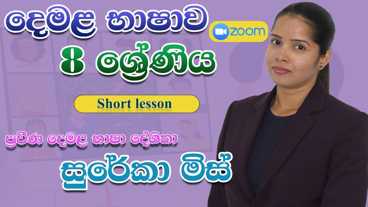grade 8 online tamil class |2024 tamil online class - YouTube