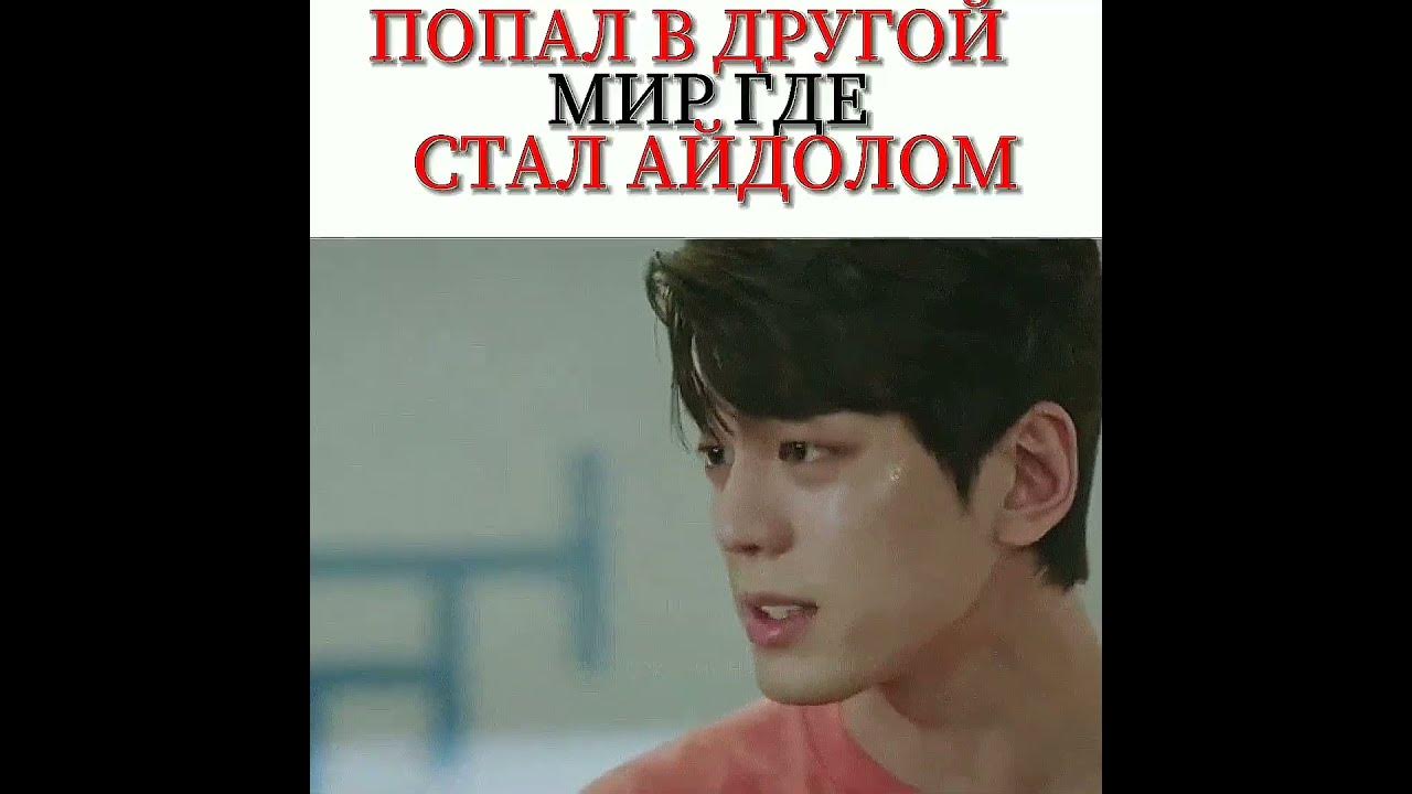 Священник попал в тело айдола Дорама Священный айдол Youtube