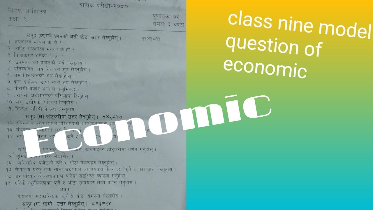 class nine economic model question 2080/81 Arthshastra ko namuna ...