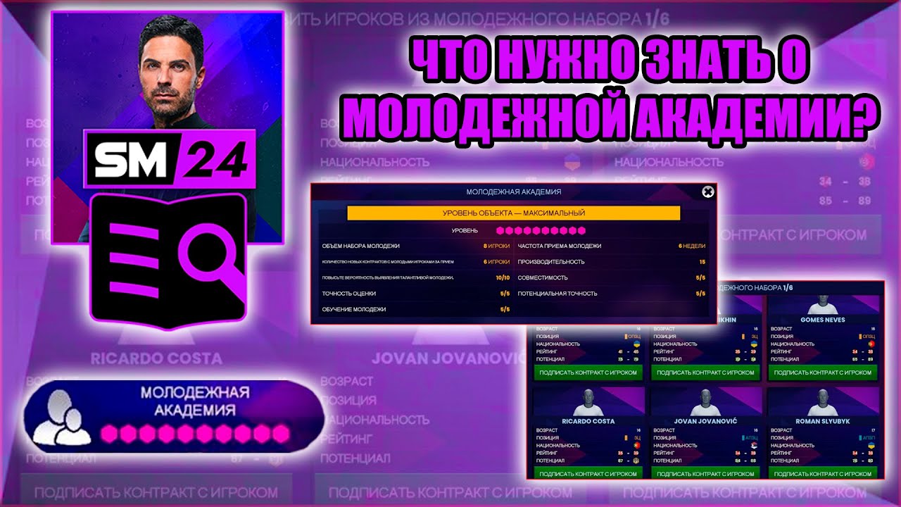 SM24 ГАЙДЫ: ЧТО НУЖНО ЗНАТЬ О МОЛОДЕЖНОЙ АКАДЕМИИ? - YouTube