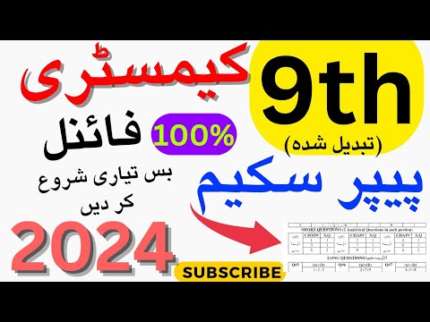 Class 9 Chemistry Paper Schem 2024|| 9th Chemistry Paper Pattern 2024 ...