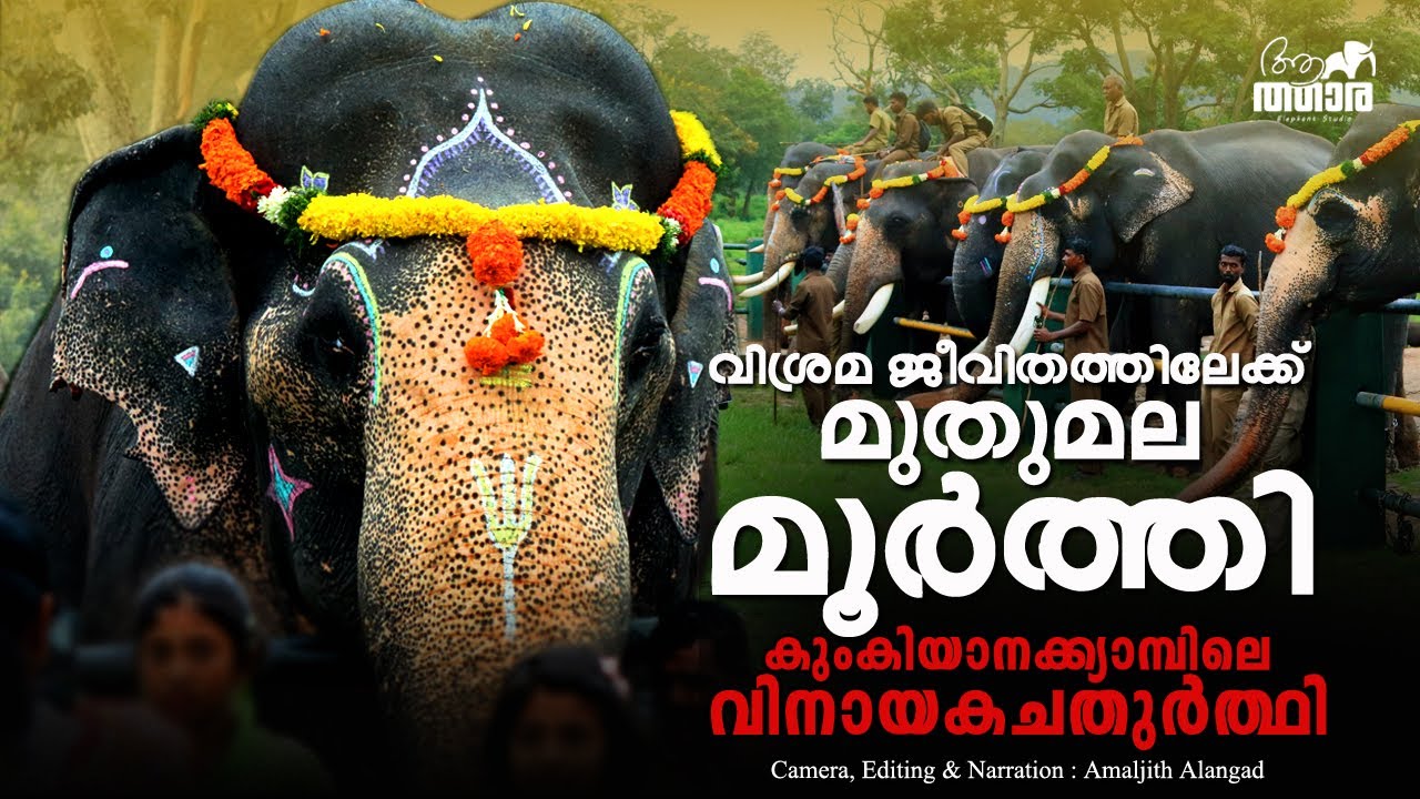 MUTHUMALA MOORTHY | Theppakkadu Vinayaka Chathurthy | Kumki | Muthumala ...