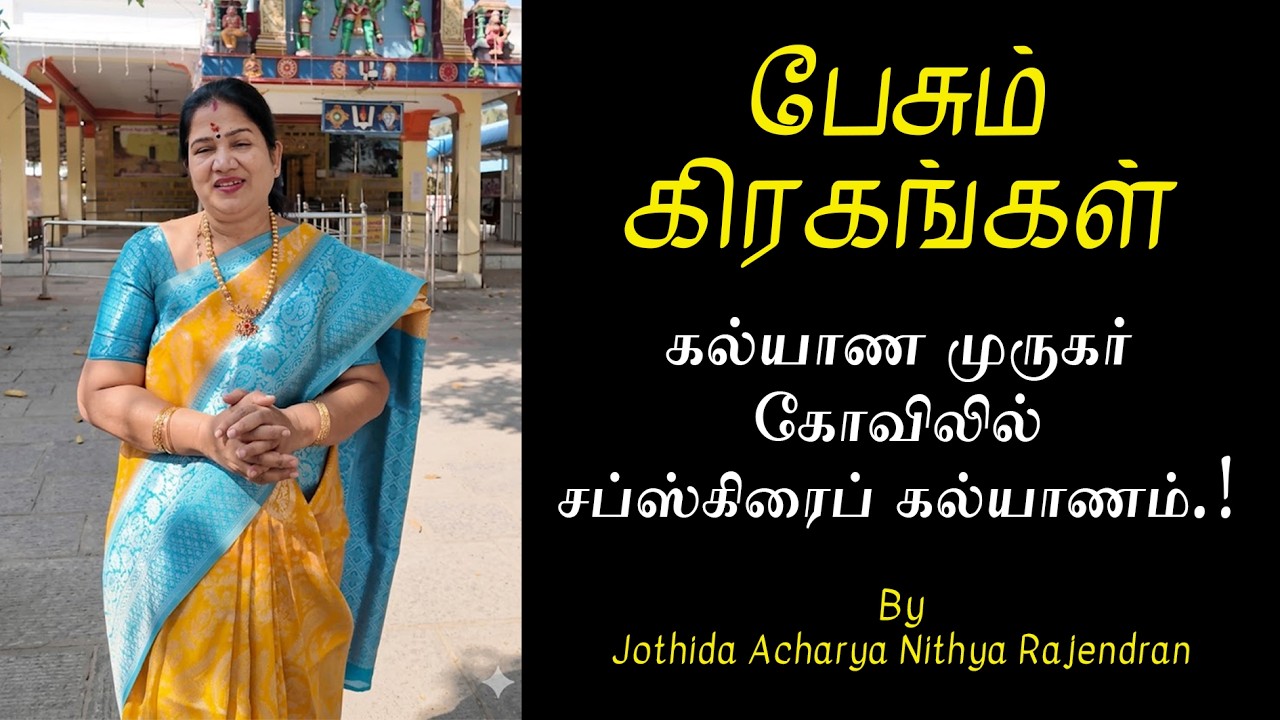 கல்யாண முருகர் கோவிலில் சப்ஸ்கிரைப் கல்யாணம்.! | Episode - 709 | Pesum ...