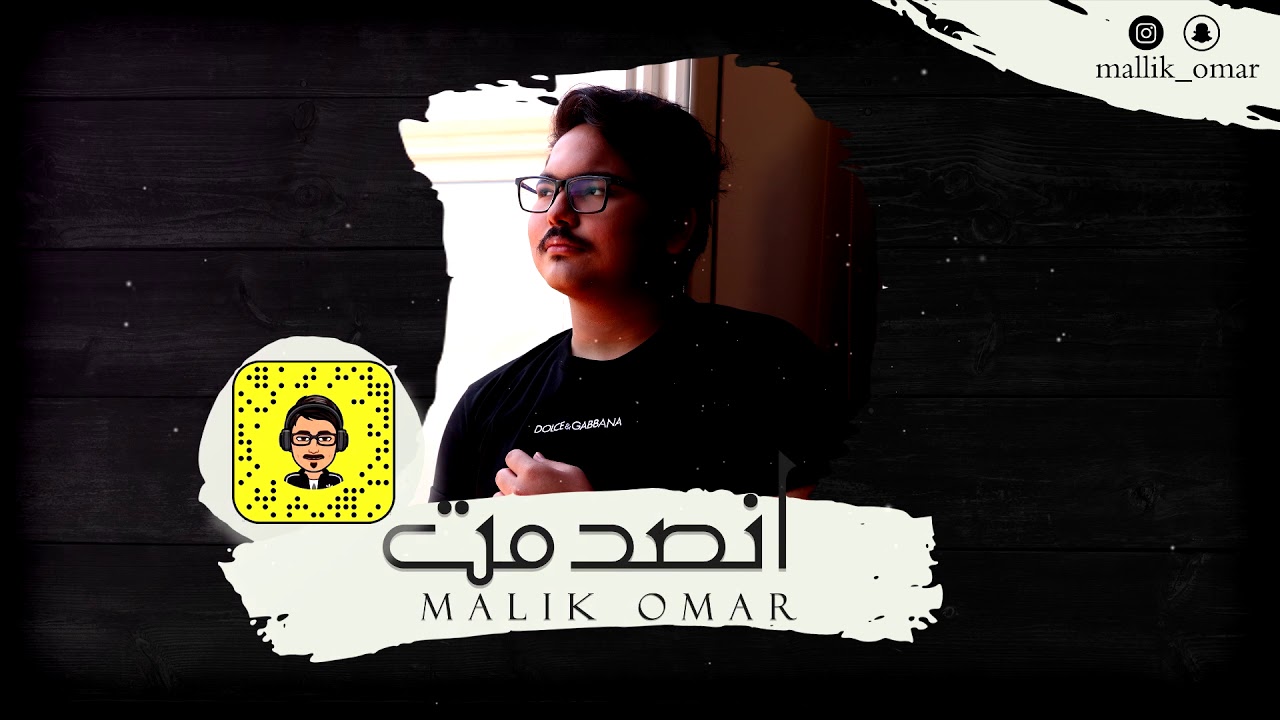 مالك عمر - انصدمت | 2020 | Malik Omar - YouTube