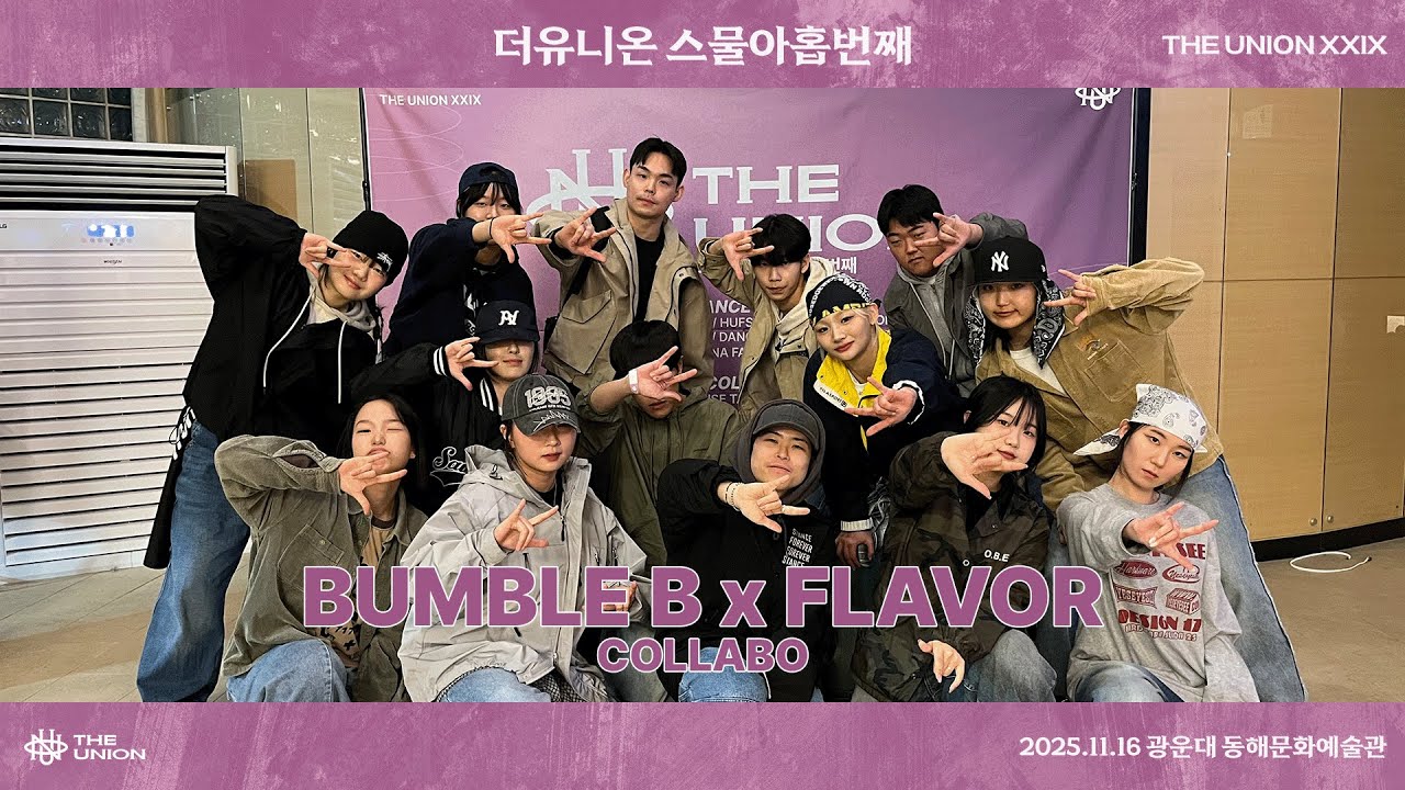 Flavor x Bumble B, Collabo. #더유니온스물아홉번째 #ConsoleView - YouTube