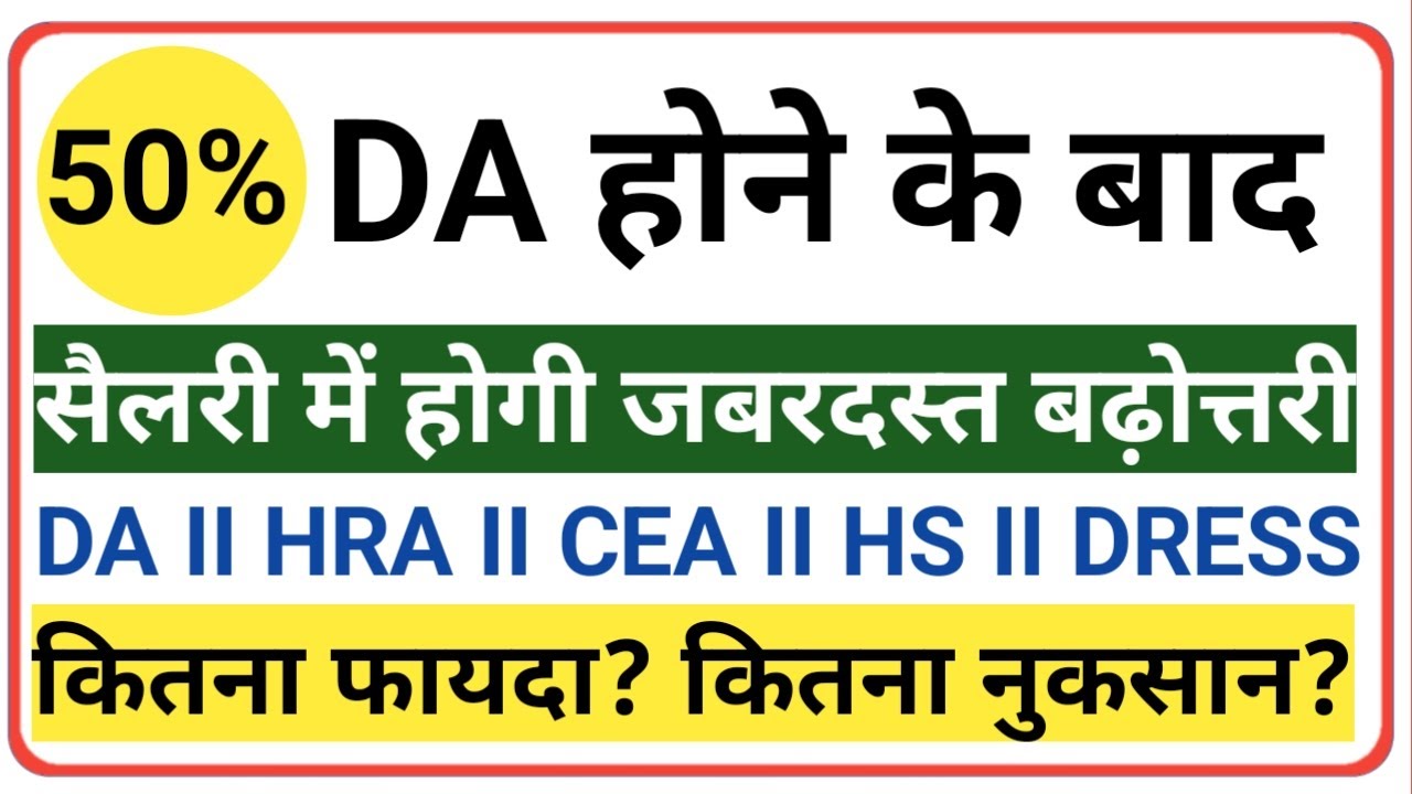 What Happens When DA Reaches 50 In 7th Pay Commission DA Merger What Happens When DA Reaches 50 In 7th Pay Commission DA Merger