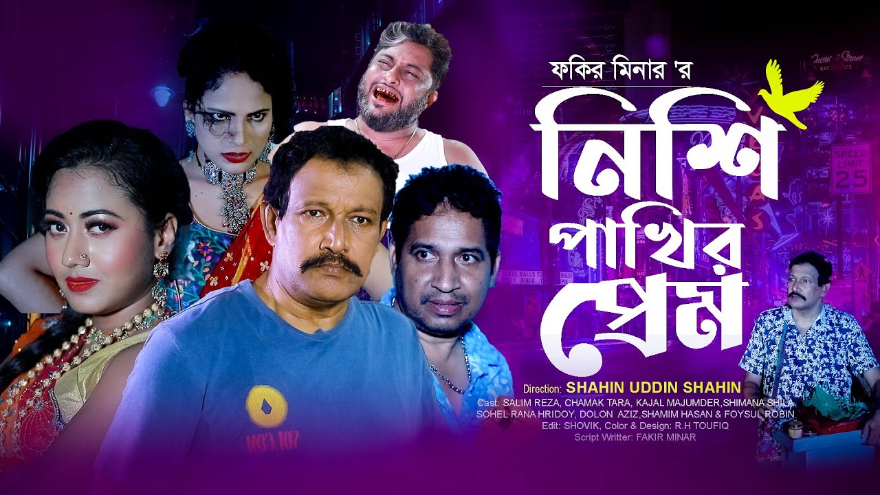Bangla Natok "Nishi Pakhir Prem" Salim Reza | Chomok Tara | Kajol ...
