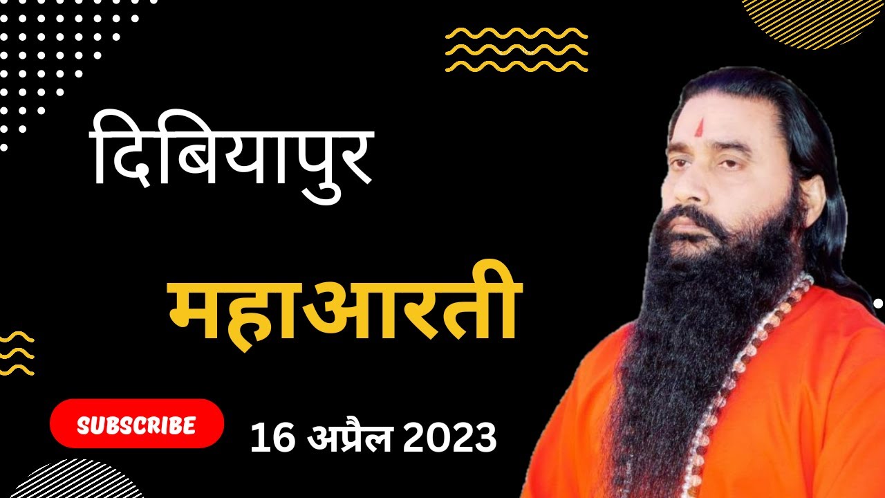 Dibiyapur Mahaarti | दिबियापुर की महाआरती | Dibiyapur | shaktiputra ...