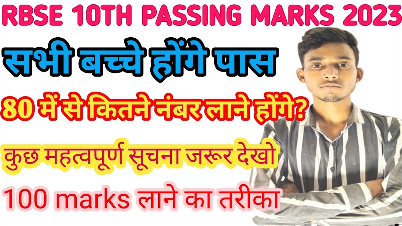 Rbse 10th class passing Marks 2023|| passing marks||10th class passing marks||passing Marks 2023 ...