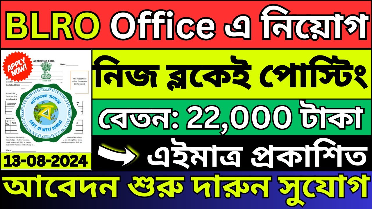 BLRO অফিসে চাকরি ২০২৪ | BLRO Office Recruitment 2024 | DEO Vacancy 2024 ...