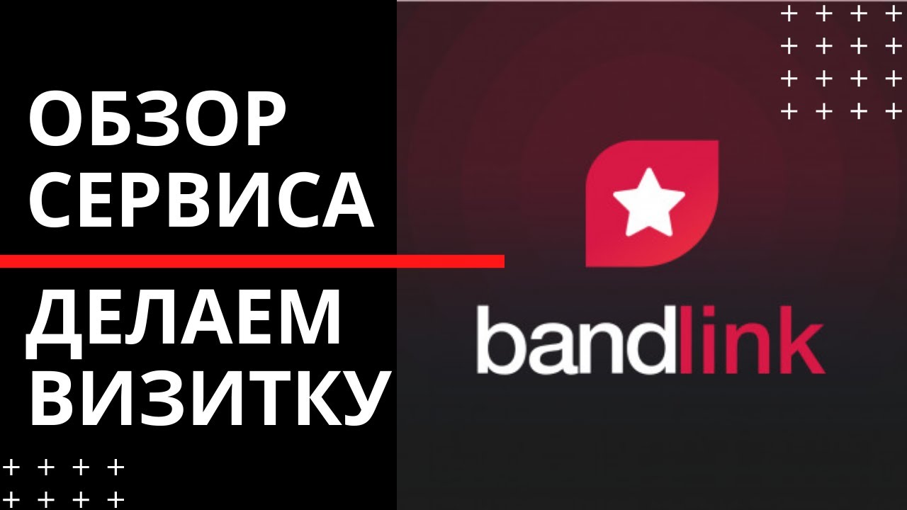 BandLink. Обзор сервиса. Создаем визитку со ссылками. + промокод (2020) - YouTube
