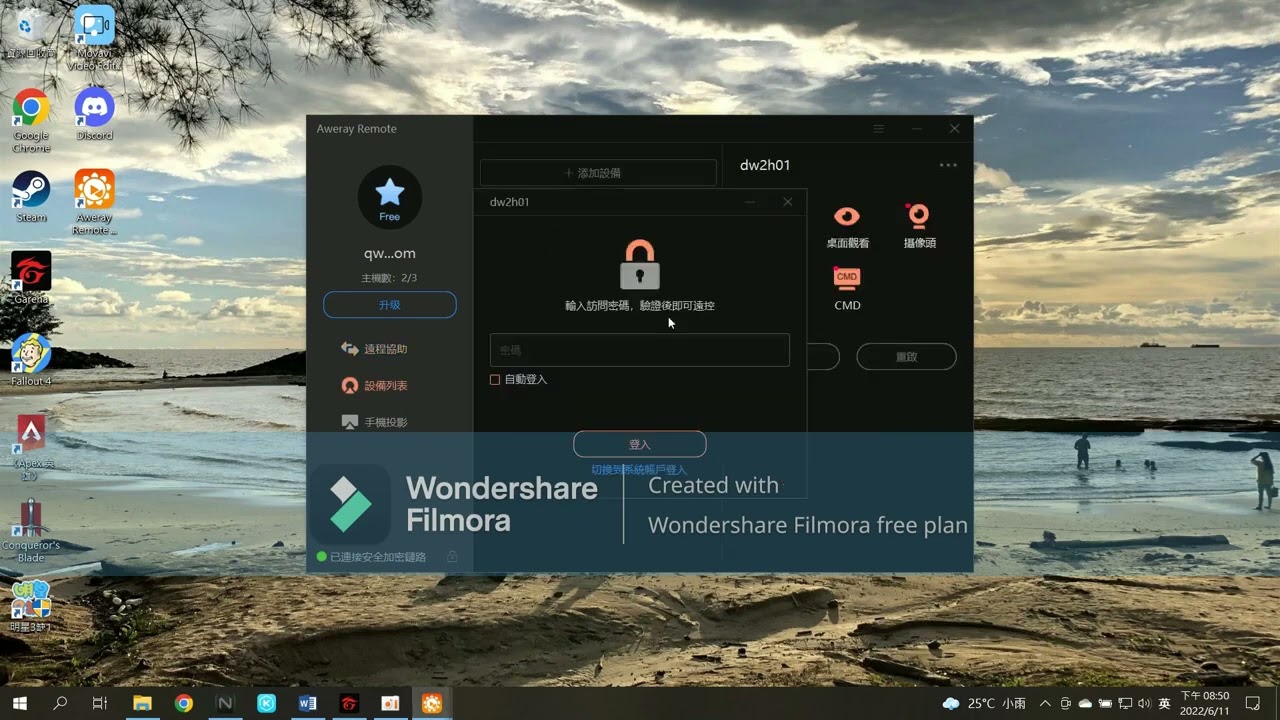 Aweray Remote AweSun 遠端控制和遠端連線軟體介紹 by涂皓東 - YouTube