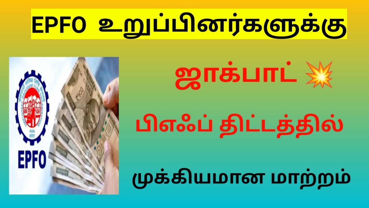 epfo latest news in tamil / epfo pension latest news in tamil - YouTube