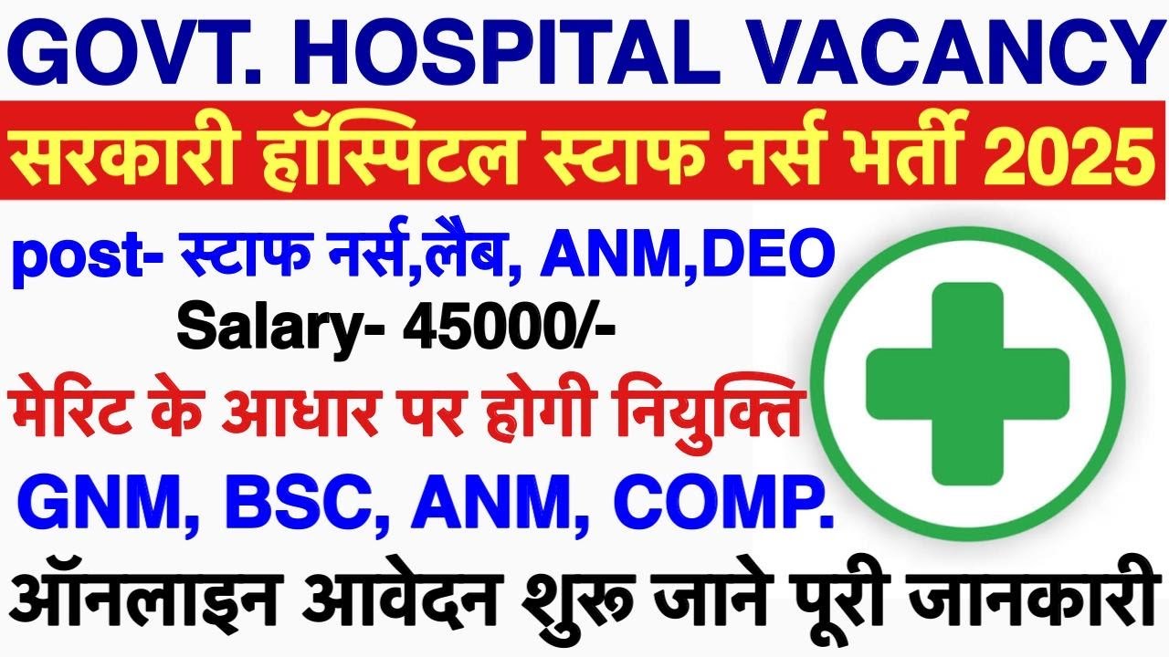 HIMSER Staff Nurse Vacancy 2025💐Permanent Nursing Officer Vacancy 2025💐 ...