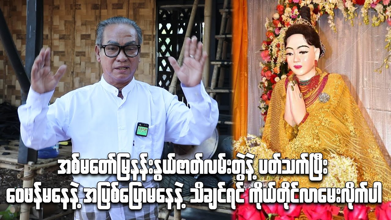 အစ်မတော်မြနန်းနွယ်ဇာတ်လမ်းတွဲနဲ့ ပတ်သတ်ပြီး ဝေဖန်မနေနဲ့ အပြစ်ပြောမနေနဲ့