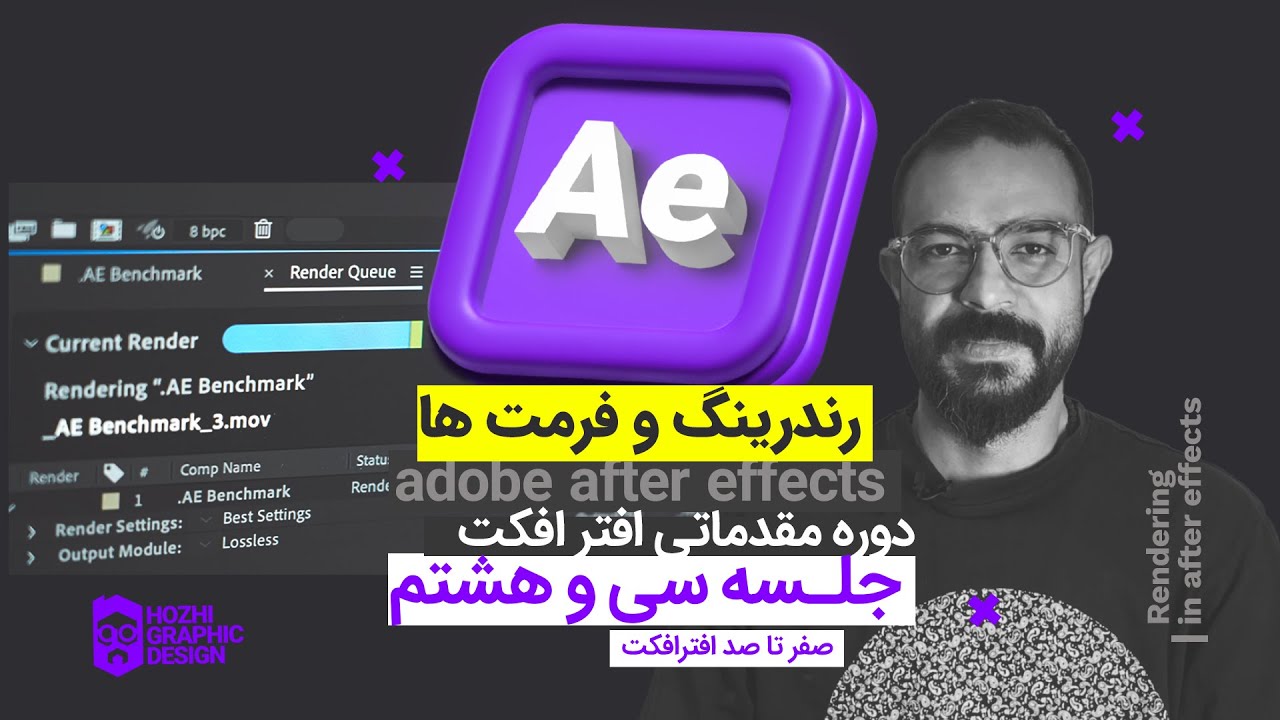 آموزش افتر افکت از صفر تا صد جلسه سی و هشتم رندرینگ Youtube