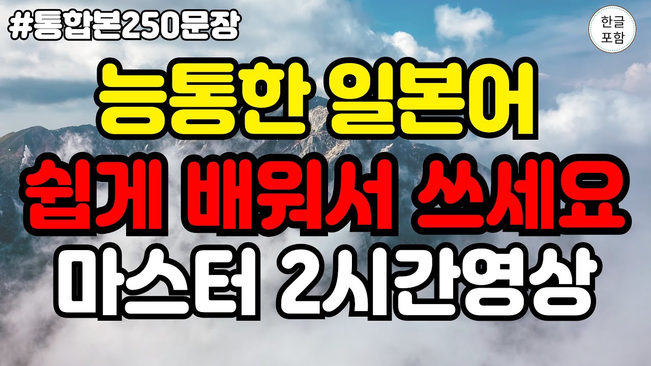 일본어스타터 어렵게 외우지 마세요 일본인과 대화가 되는 기적의 일본어 회화 ㅣ듣기만하면 저절로 외워지는 대화형 일본어 회화