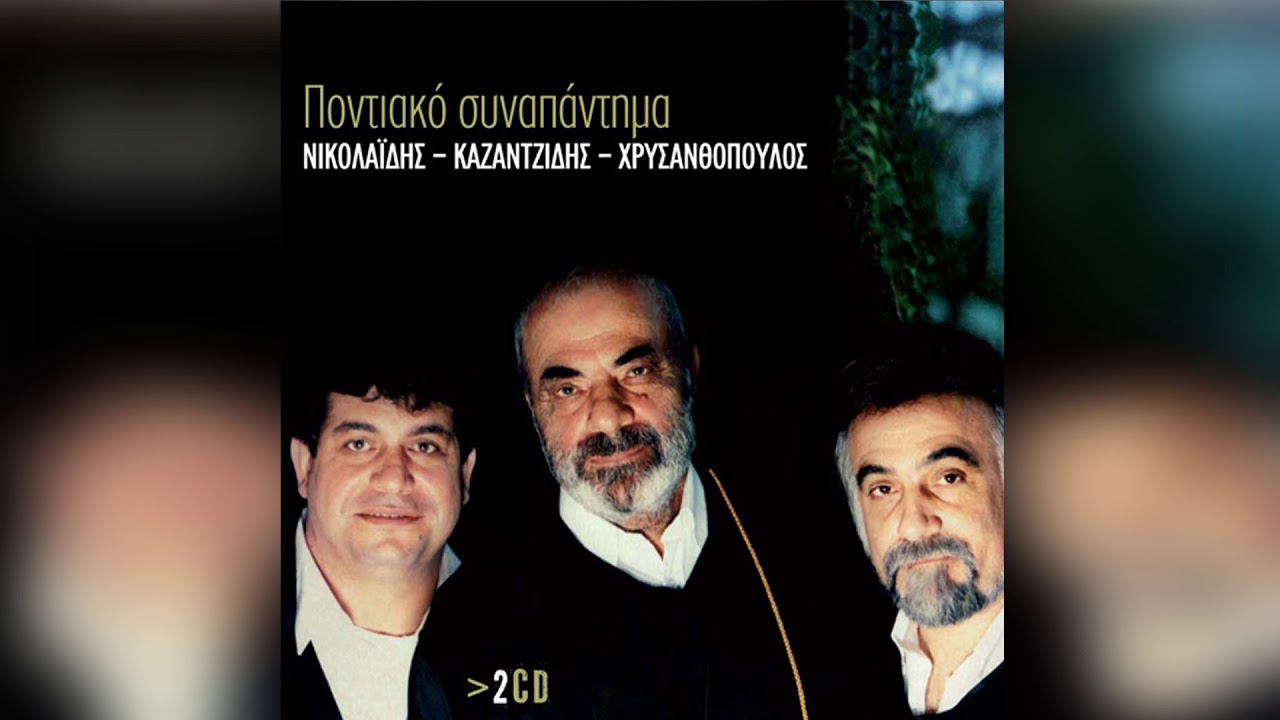 Στέλιος Καζαντζίδης - Ειρήνη ση γην - Official Audio Release - YouTube