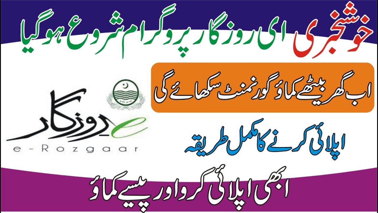 E Rozgar Training Program 2020 | Freelancing | Online Earning | How To ...