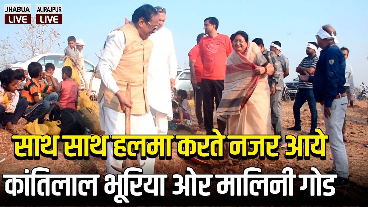 #Halma_2020 / सबसे सुखद तस्वीर ; कांतिलाल भूरिया ओर मालिनी गोड ने साथ ...