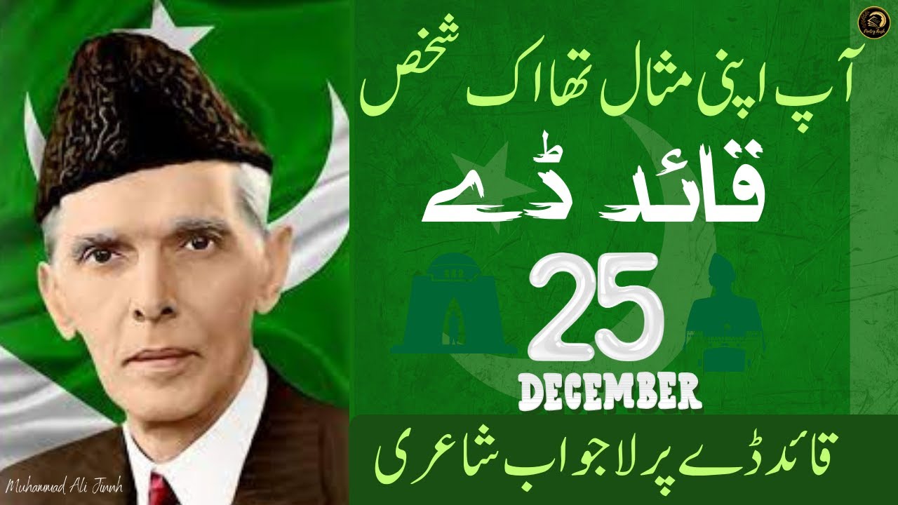 Quaid Day Poetry| Poetry for 25 December|Best Poetry for Quaid-e-Azam ...