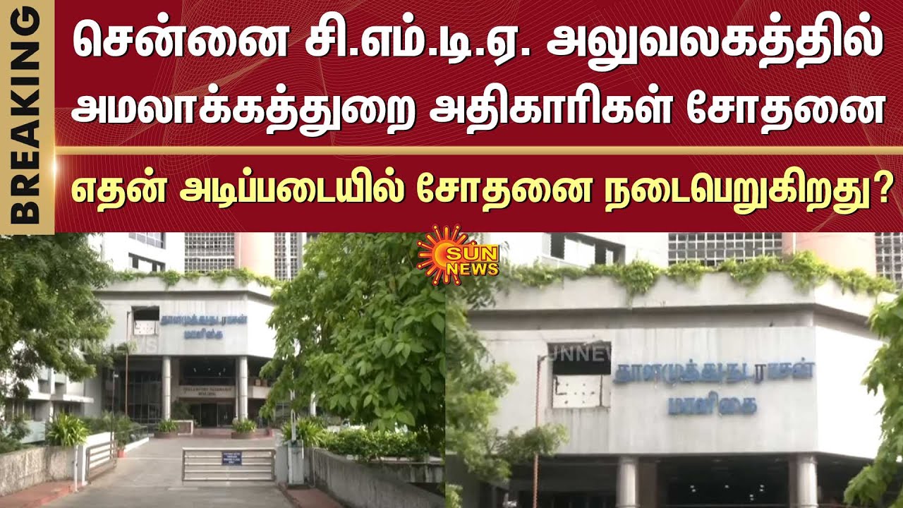 Enforcement Directorate Raid | Chennai CMDA office | Egmore | Tamil ...