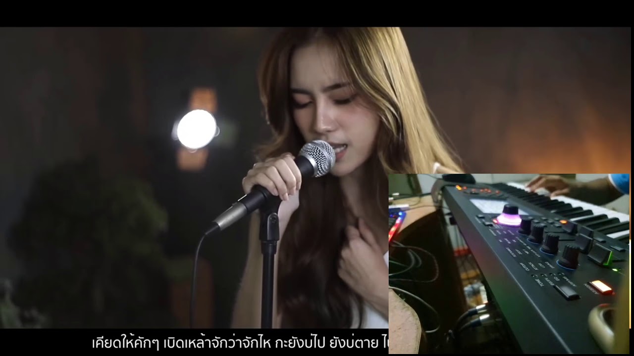 กอดเสาเถียง - ปรีชา ปัดภัย | Acoustic Cover By Pookky x Oat //ice KEYBOARD - YouTube Music