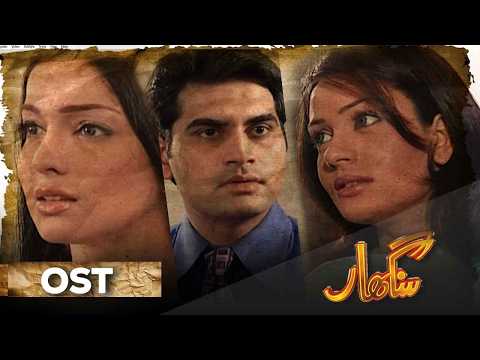 Singhar OST | Love, Loss & Sacrifice | Humayun Saeed | Sadia Imam | Amna Haq |