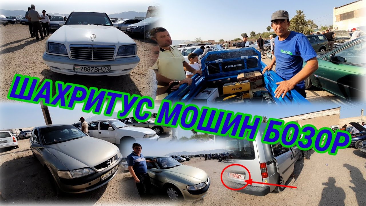 ШАХРИТУС МОШИН БОЗОР Youtube