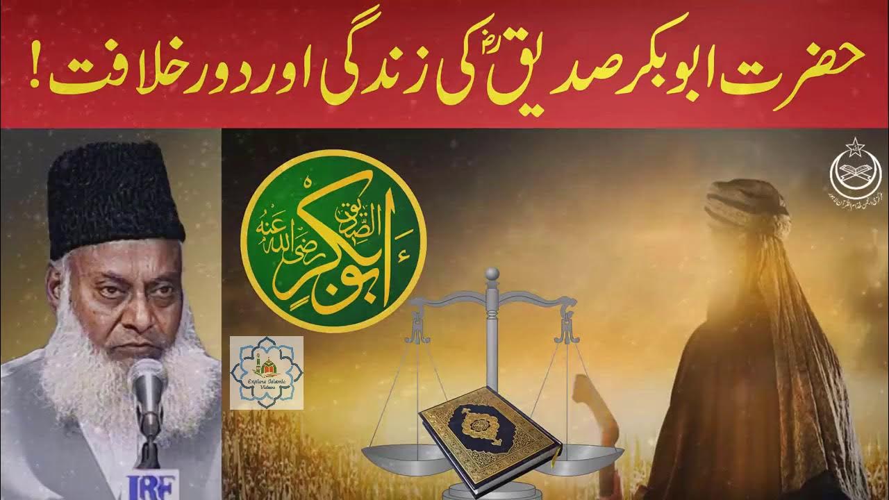 Hazrat Abu Bakar Siddique رضي الله عنه Ka Daur E Khilafat || Dr Israr Ahmad Very Emotional Bayan ...