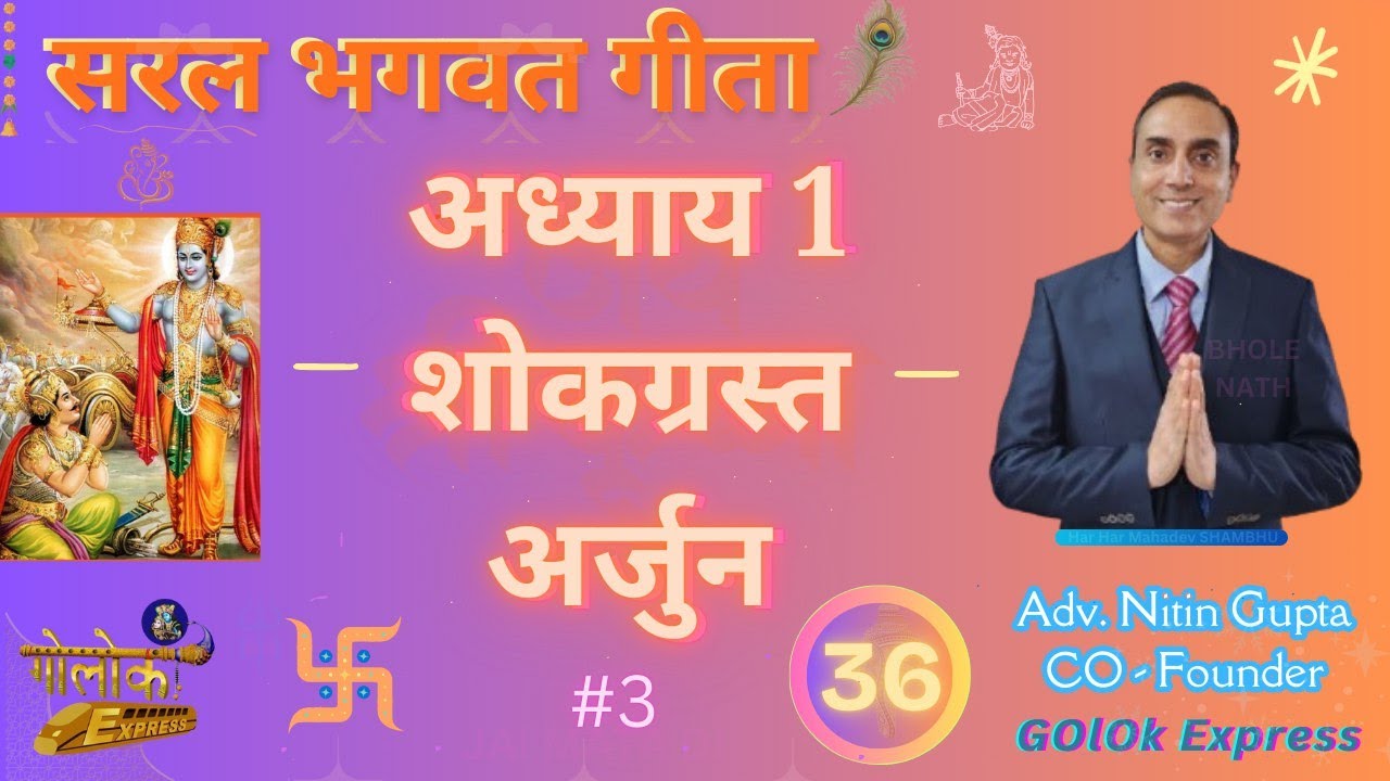 Ep.036_अध्याय 1 : शोकग्रस्त अर्जुन #3 (श्लोक 28 से) - YouTube