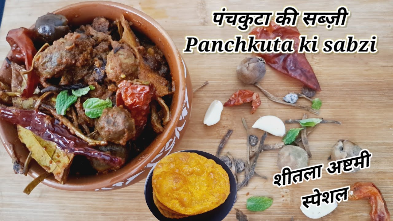 Panchkuta ki sabzi ||पंचकुटा की सब्ज़ी|| kair sangri ki sabzi ...