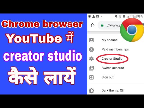 Chrome browser में creator Studio का option कैसे लायें - YouTube