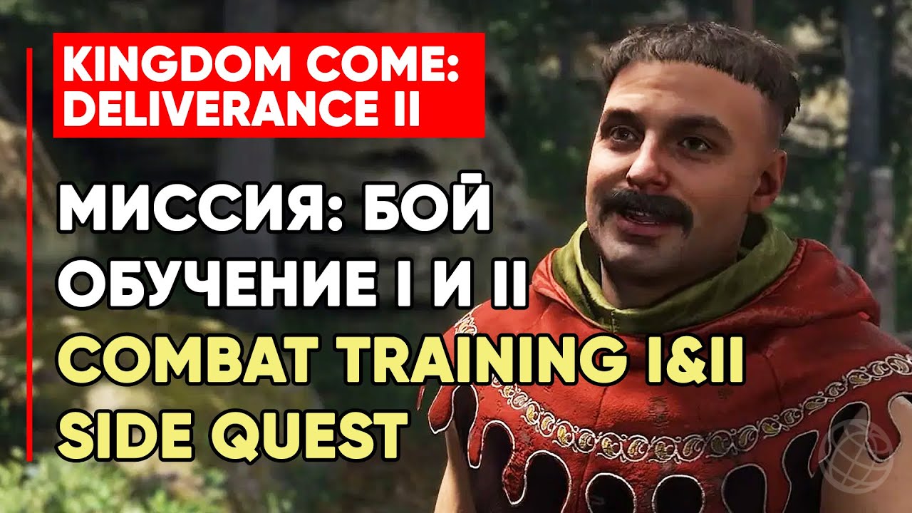 МИССИЯ БОЙ ОБУЧЕНИЕ 1 И 2 KINGDOM COME DELIVERANCE 2 (II) COMBAT TRAINING I & II SIDE QUEST ...
