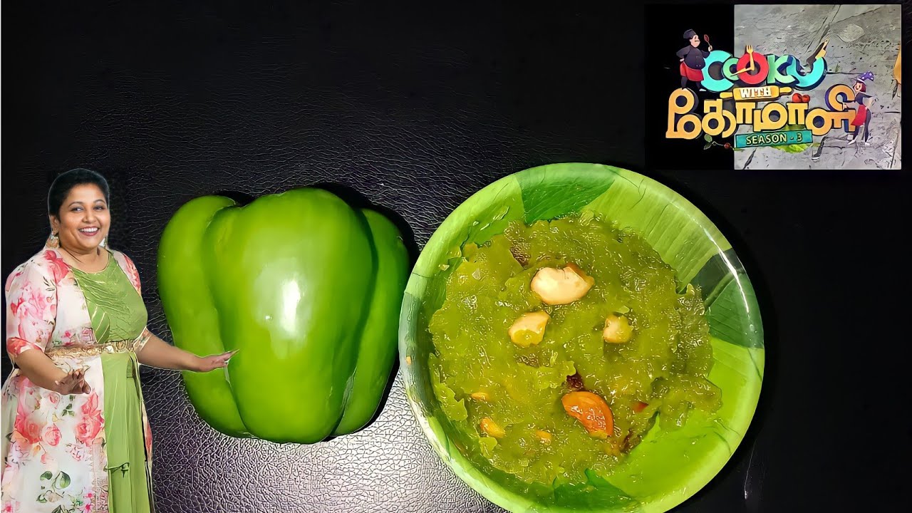 Cook with comali 3 recipe/capsicum halwa/Immunity winning recipe/CWC 3 ...