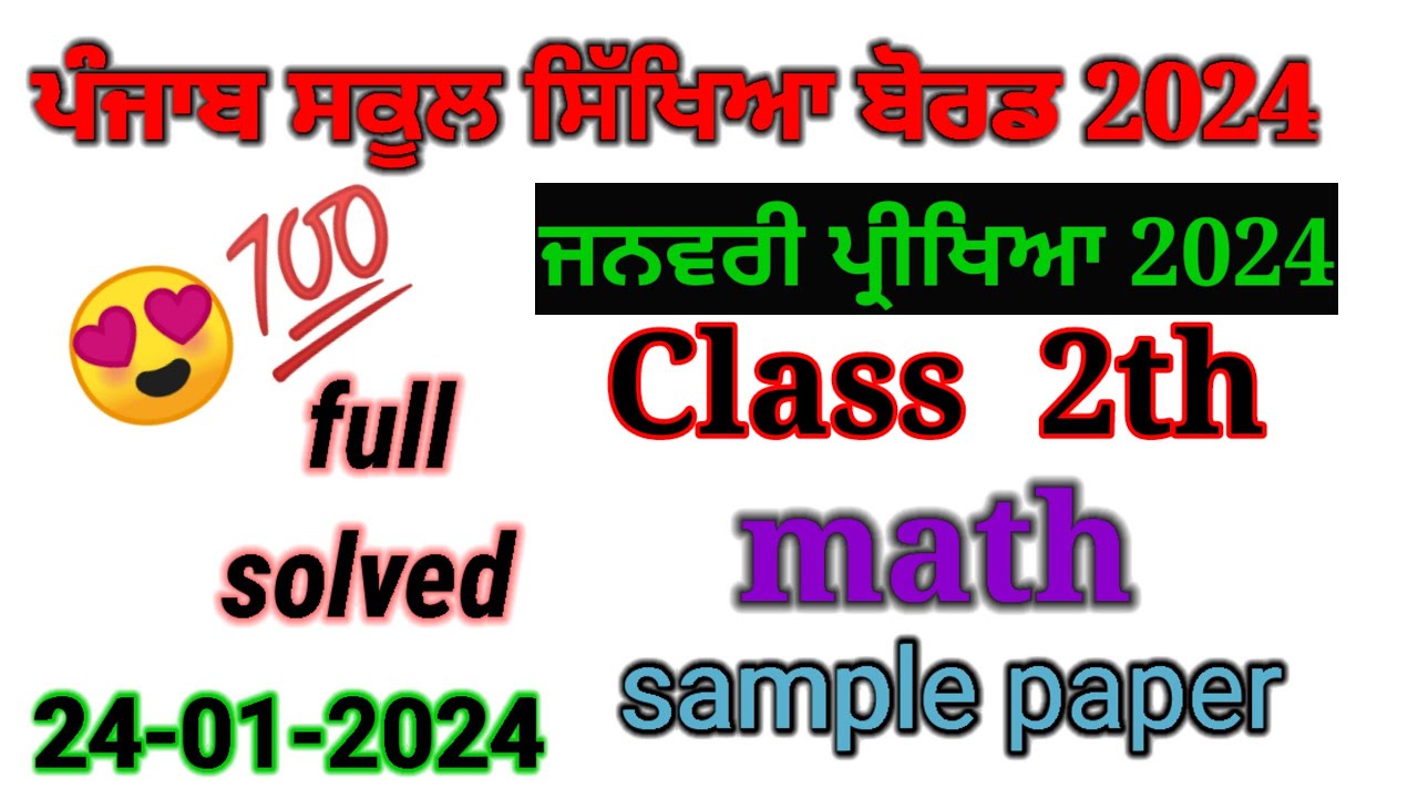 Class 2th Math January paper 2024 full solved | 2th class Math paper ...